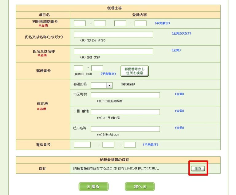e-Taxソフト(WEB版)で代理送信する際の利用者ファイルの取り扱いについて | エフティエフ税理士事務所