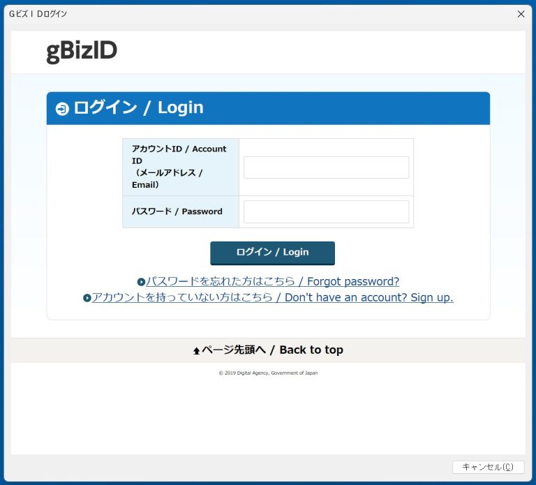 届出書作成プログラムからGビズIDでの電子申請でログイン画面が出てこない時に確認すること | エフティエフ税理士事務所