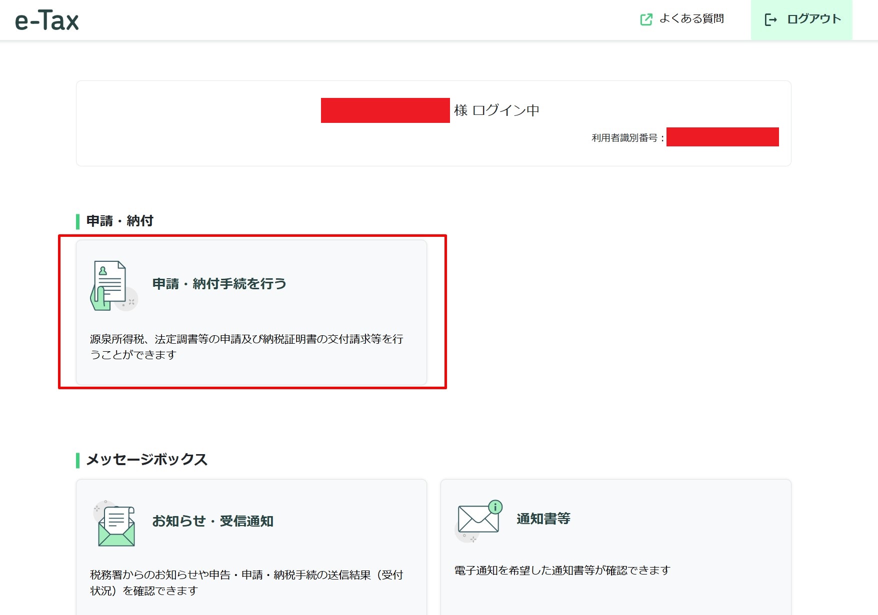 e-Taxのお知らせから法人の予定納税の納付情報登録依頼を作成する | エフティエフ税理士事務所